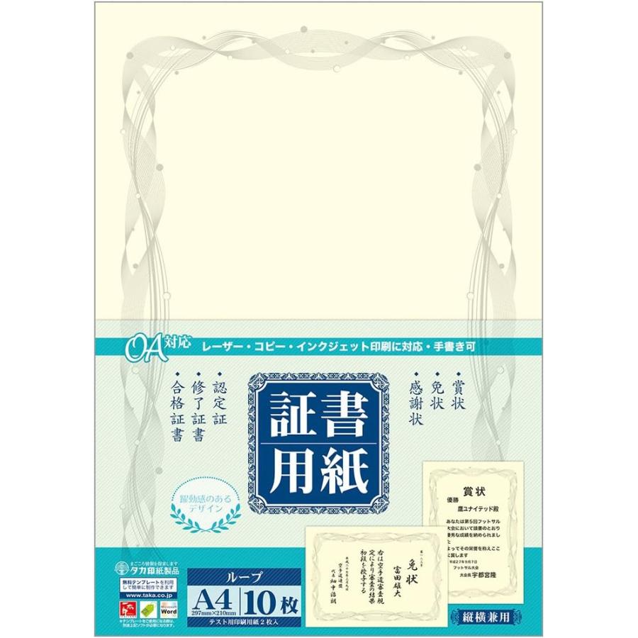 タカ印 証書用紙 10-1707 ループ A4判 10枚 : 葉月Yahoo!店 - 通販 - Yahoo!ショッピング
