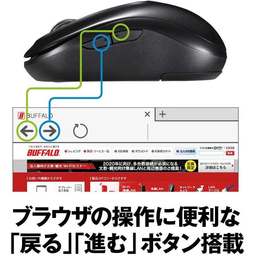 BUFFALO（バッファロー） マウス 無線 ワイヤレス 5ボタン 【戻る/進むボタン搭載】 小型 軽量 節電モデル 最大584日使用可能 ...