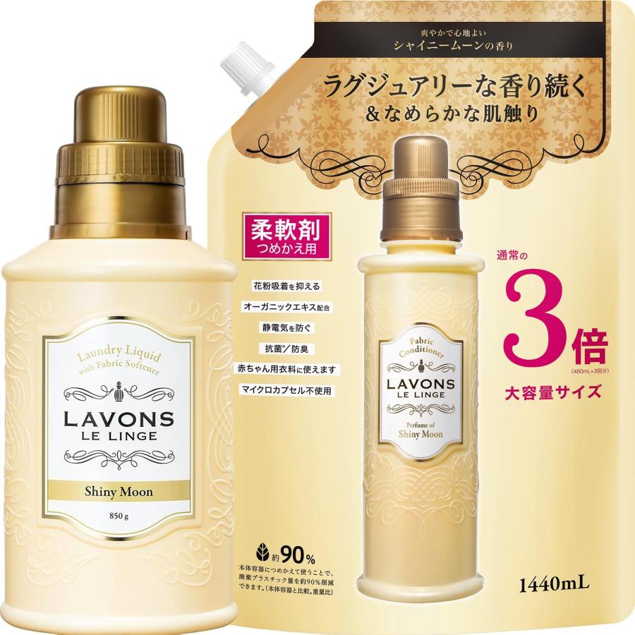 LAVONS 【セット買い】ラボン 柔軟剤入り 洗濯洗剤 シャイニームーン 850g+ラボン 柔軟剤 特大 詰め替え 3倍サイズ 1440ml : 葉月Yahoo!店 - 通販 - Yahoo ...