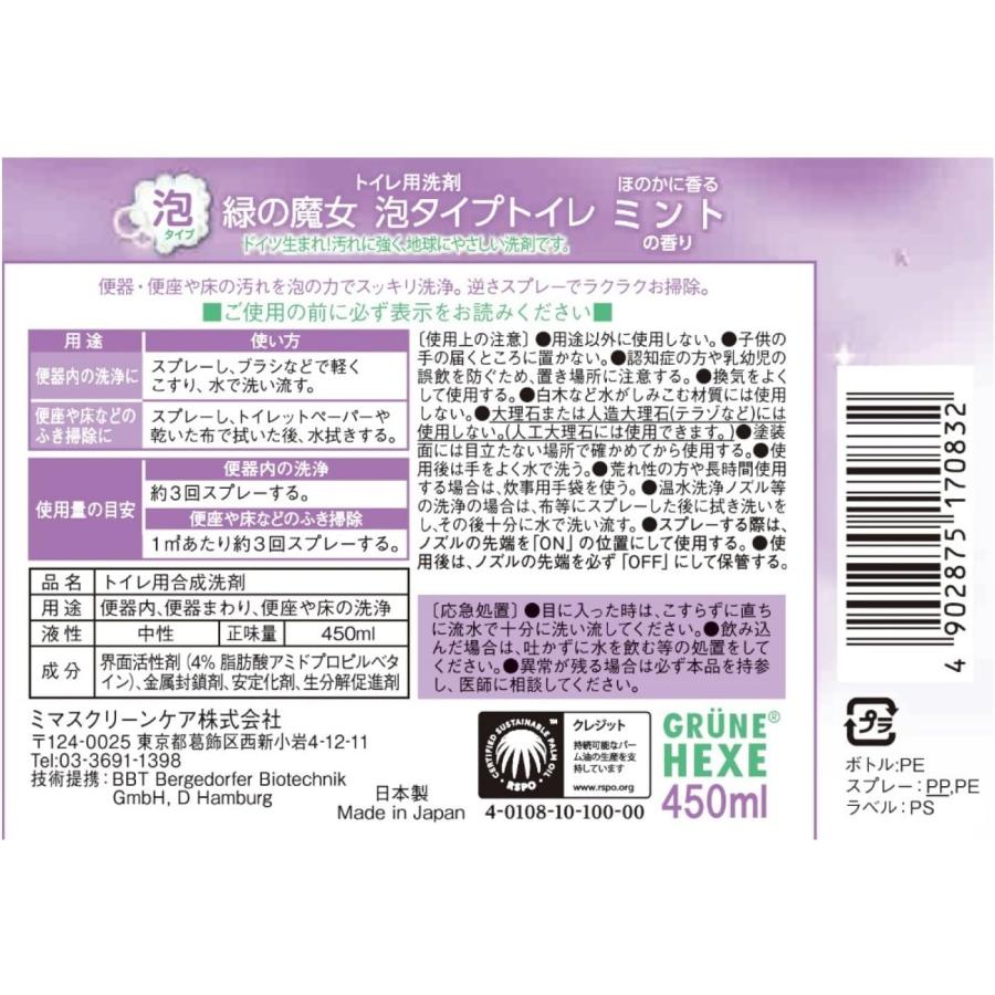 緑の魔女 泡タイプ トイレ(トイレ用洗剤) 450mL 1 : 葉月Yahoo!店 - 通販 - Yahoo!ショッピング