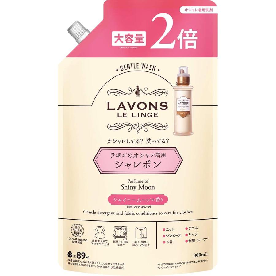 LAVONS ラボン シャレボン おしゃれ着洗剤 シャイニームーン 詰め替え 2回分 800ml : 葉月Yahoo!店 - 通販 - Yahoo!ショッピング