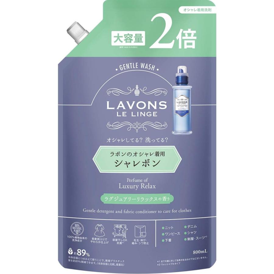 LAVONS ラボン シャレボン おしゃれ着洗剤 ラグジュアリーリラックス 詰め替え 800ml : 葉月Yahoo!店 - 通販 - Yahoo!ショッピング