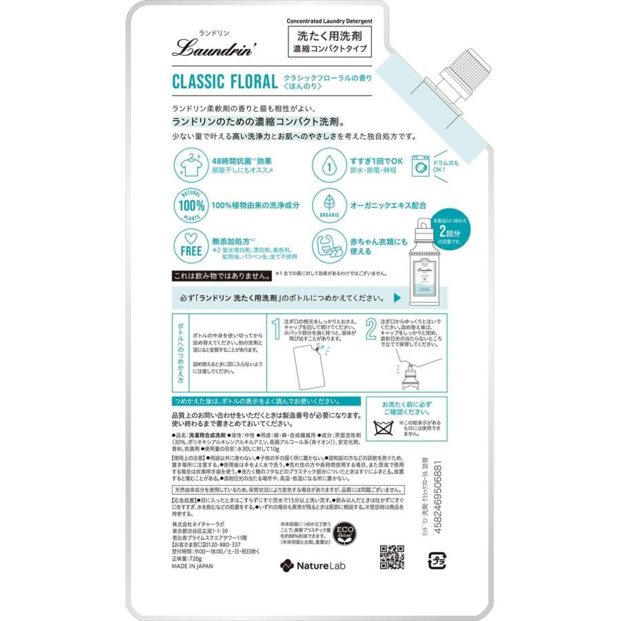 Laundrin' ランドリン WASH 洗濯洗剤 濃縮液体 大容量 クラシックフローラル 詰め替え 720g (x 1) : 葉月Yahoo!店 - 通販 - Yahoo!ショッピング