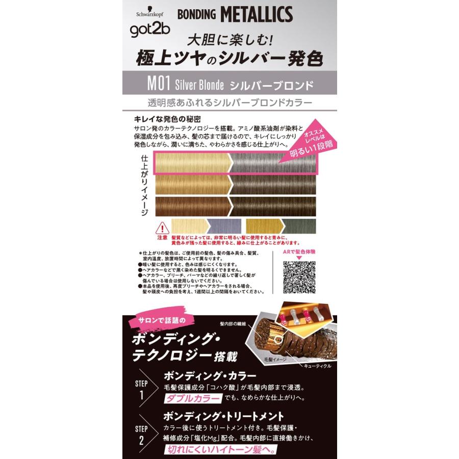 no3 【got2b】【医薬部外品】 ボンディング・メタリックス ヘアカラー シルバーブロンド(メタリックカラー / ブリーチオンカラー) : 葉月Yahoo!店 - 通販 - Yahoo ...