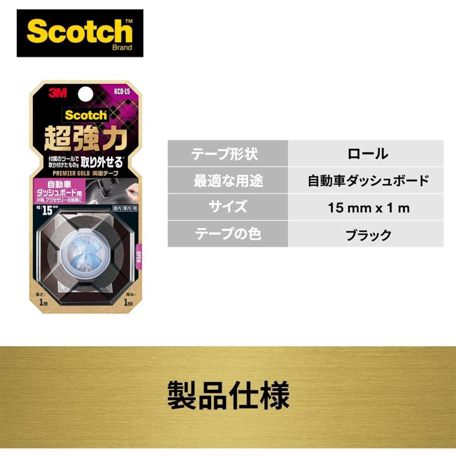 3M スコッチ 取り外せる 超強力両面テープ プレミアゴールド自動車ダッシュボード用 15mmX1m KCD-15 取り外せるダッシュボード用 新モデル : 葉月Yahoo!店 - 通販 ...