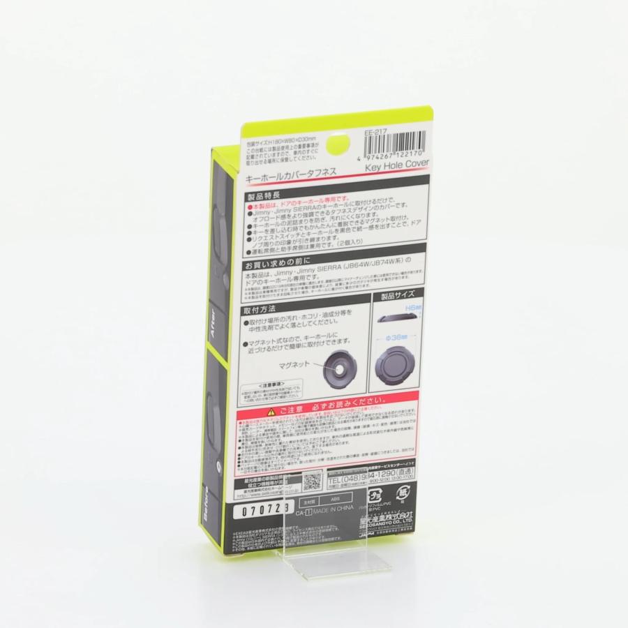 星光産業 車種専用品 ジムニー専用 EXEA キーホールカバータフネス EE-217 JB64・JB74専用 単品 : hak00b6532 : 葉月Yahoo!店 - 通販 - Yahoo ...