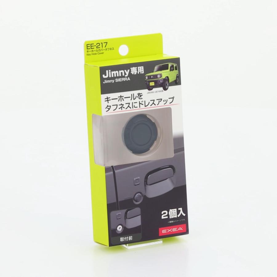 星光産業 車種専用品 ジムニー専用 EXEA キーホールカバータフネス EE-217 JB64・JB74専用 単品 : hak00b6532 : 葉月Yahoo!店 - 通販 - Yahoo ...