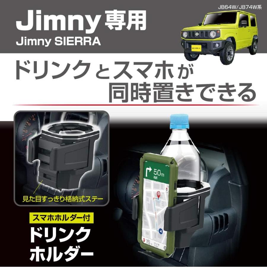 星光産業 車種専用品 ジムニー専用 EXEA ドリンクホルダー EE-224 JB64・JB74専用 : 葉月Yahoo!店 - 通販 - Yahoo!ショッピング