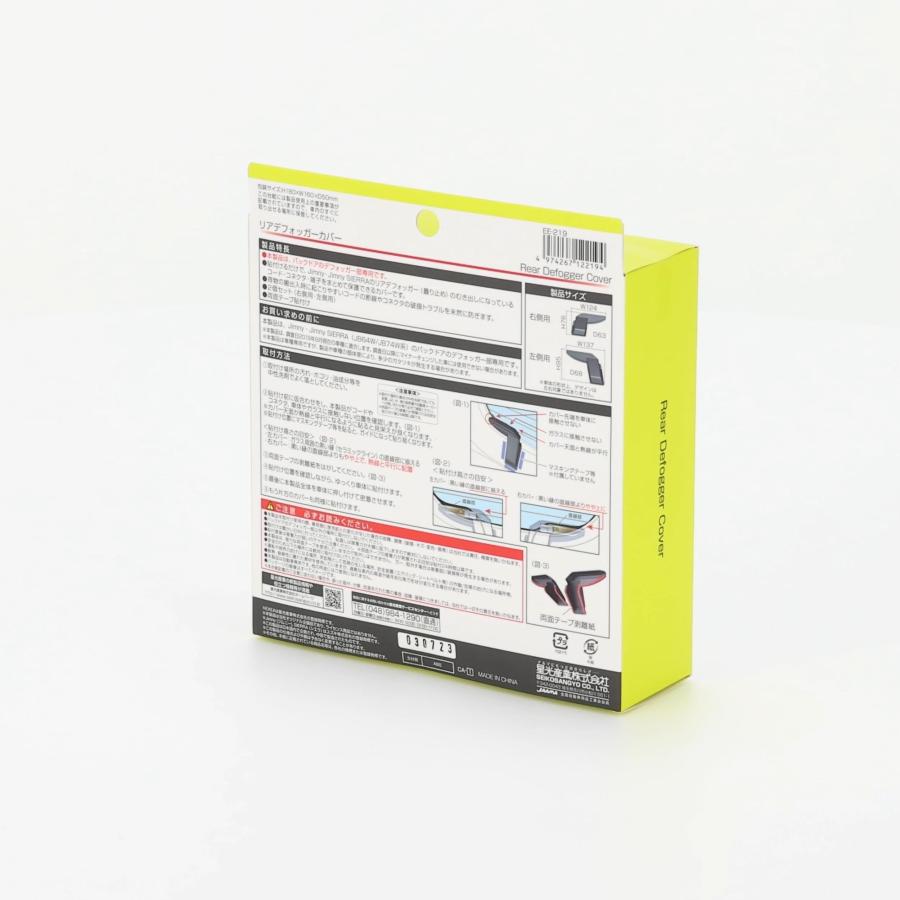 星光産業 車種専用品 ジムニー専用 EXEA リアデフォッガーカバー EE-219 JB64・JB74専用 : 葉月Yahoo!店 - 通販 - Yahoo!ショッピング