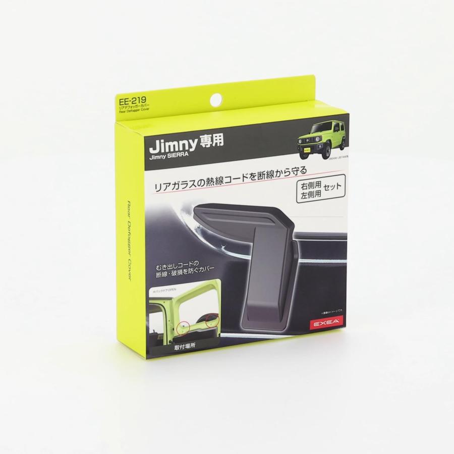 星光産業 車種専用品 ジムニー専用 EXEA リアデフォッガーカバー EE-219 JB64・JB74専用 : 葉月Yahoo!店 - 通販 - Yahoo!ショッピング