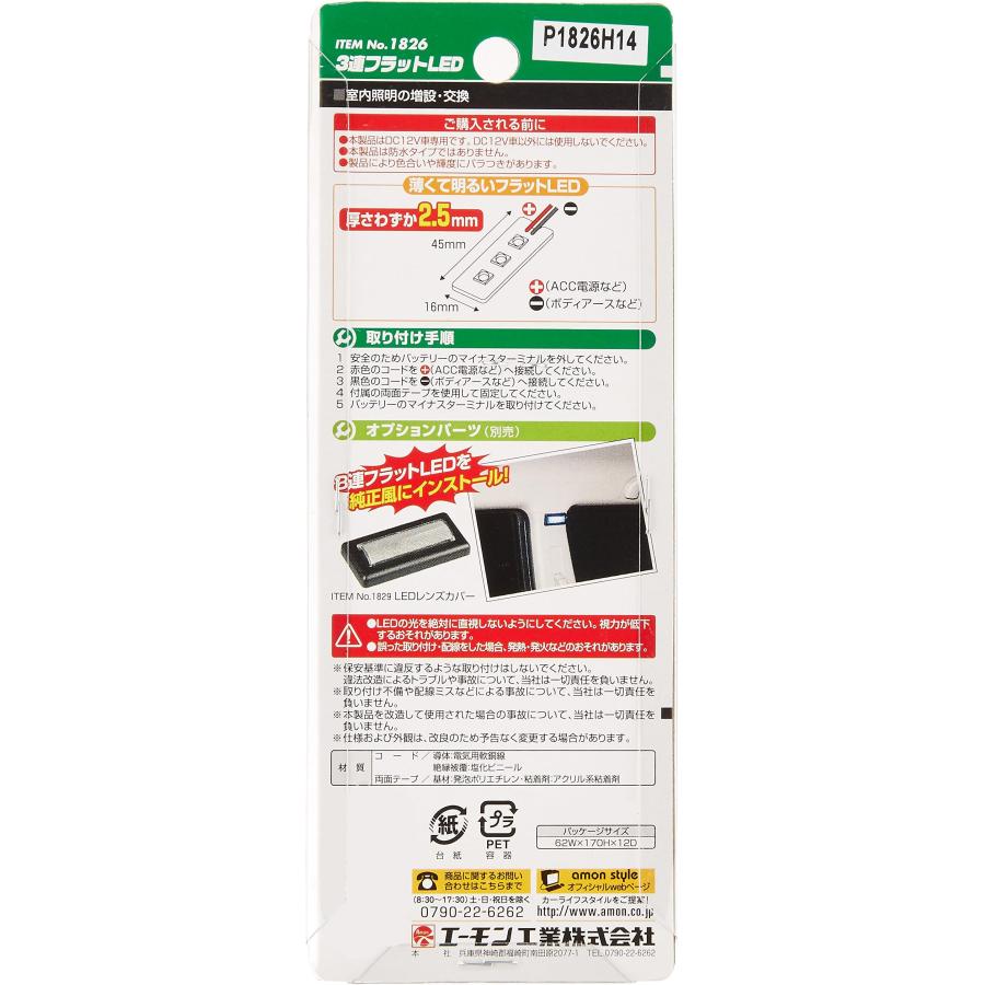 エーモン(amon) 3連フラットLED 広角照射 高輝度 青 1826 フラットLED/3連/青 : hak00b7342 : 葉月Yahoo!店 - 通販 - Yahoo!ショッピング