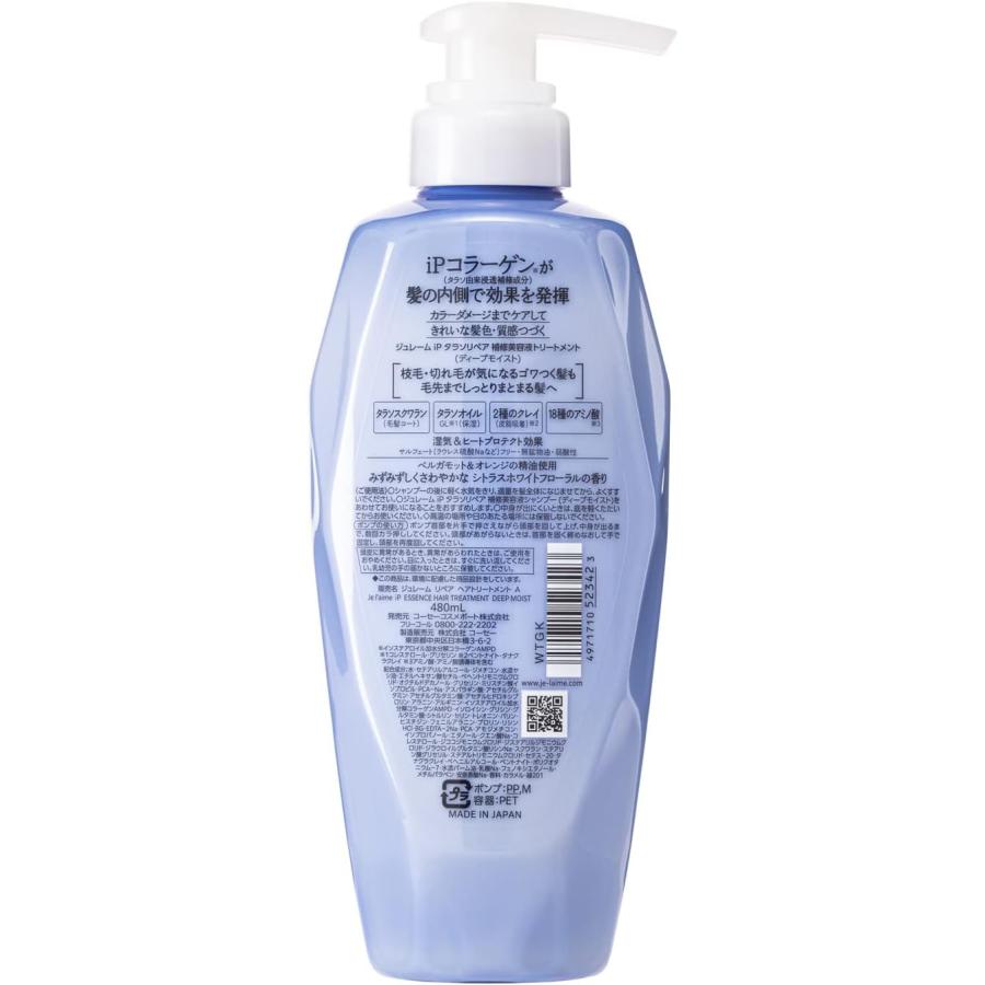 KOSE（コーセー） ジュレーム iP タラソリペア 補修美容液 トリートメント (ディープモイスト) 480mL (x 1) ポンプ : 葉月Yahoo!店 - 通販 - Yahoo!ショッピング