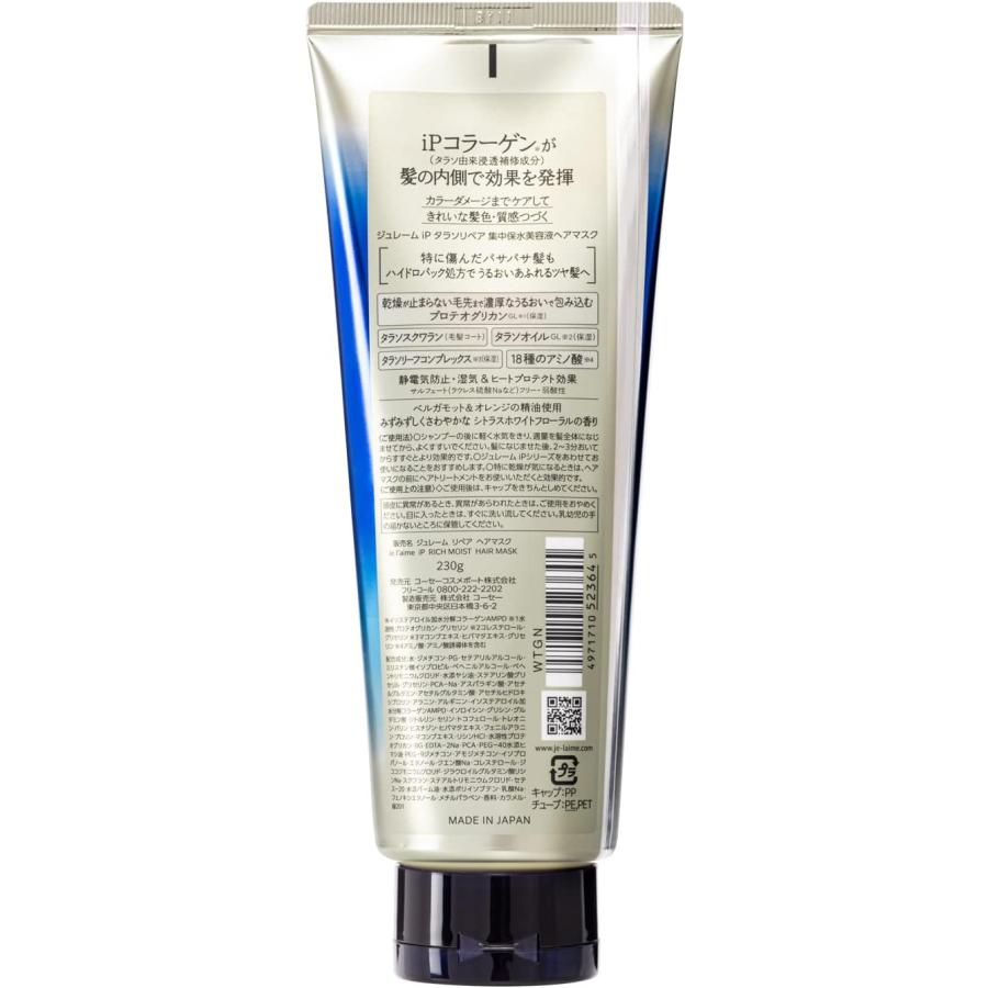 KOSE ジュレーム iP タラソリペア 集中保水美容液 ヘアマスク 230g : 葉月Yahoo!店 - 通販 - Yahoo!ショッピング