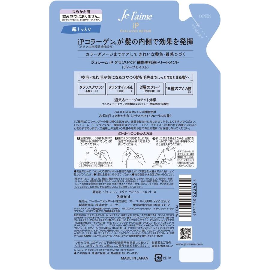 KOSE ジュレーム iP タラソリペア 補修美容液 トリートメント ディープモイスト つめかえ 340mL × 2 : 葉月Yahoo!店 - 通販 - Yahoo!ショッピング