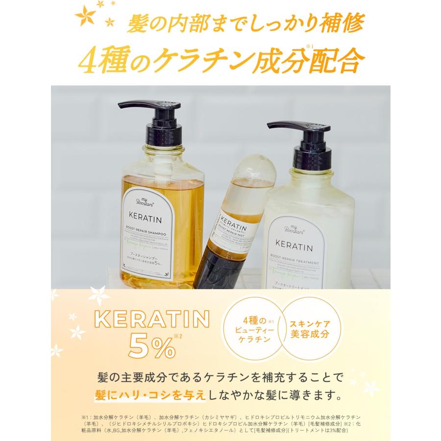 マイブースターズ ケラチントリートメント 本体400ml [ダメージリペア] myBoostars ケラチントリートメントラチン : hb00000857 : 葉月Yahoo!店 - 通販 ...
