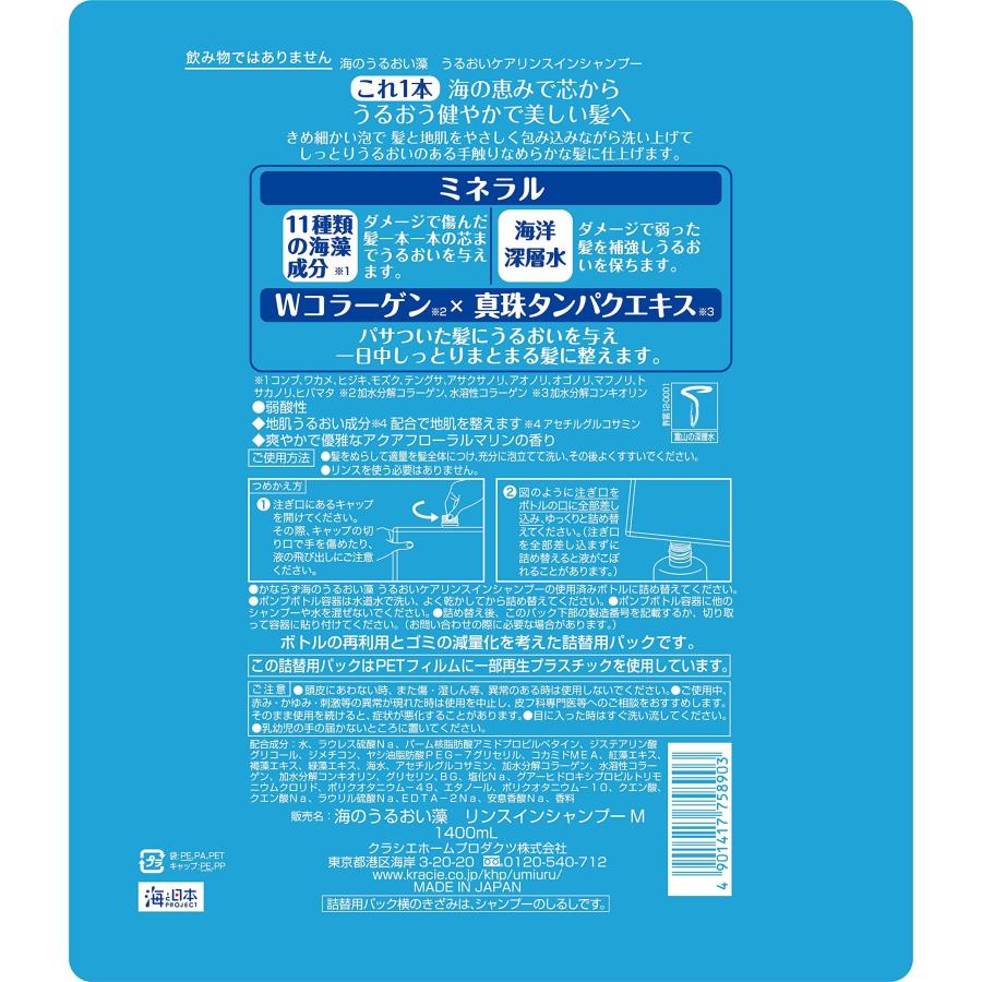 海のうるおい藻 うるおいケア リンスインシャンプー 大容量 詰め替え 1400ml 海藻 保湿 : 葉月Yahoo!店 - 通販 - Yahoo!ショッピング