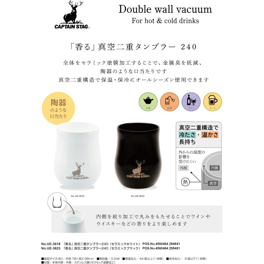 CAPTAIN STAG キャプテンスタッグ アウトドア コップ マグカップ マグ カップ タンブラー 香る 真空二重タンブラー 240ml 保温保冷 ステンレス製 : 葉月Yahoo!店 ...