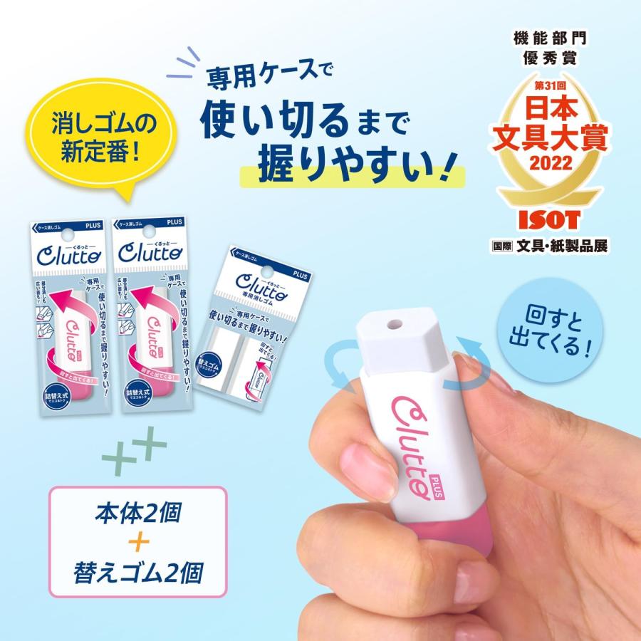PLUS プラス 消しゴム ケース消しゴム Clutto くるっと 本体2個+替えゴムセット : 葉月Yahoo!店 - 通販 - Yahoo!ショッピング