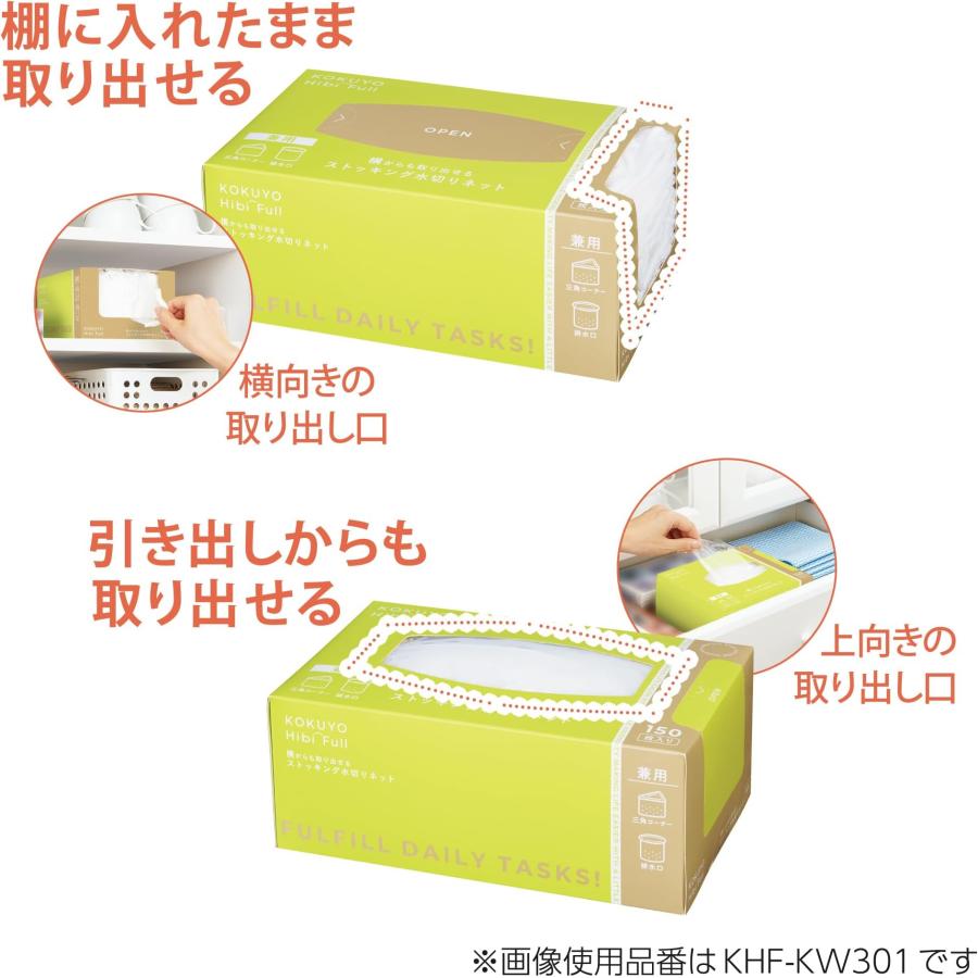 KOKUYO コクヨ 台所・食卓用品 HibiFull 横からも取り出せる ストッキング 水切りネット 浅型 150枚入り 約14×14cm KHF-KW101 単品 : 葉月Yahoo!店 ...