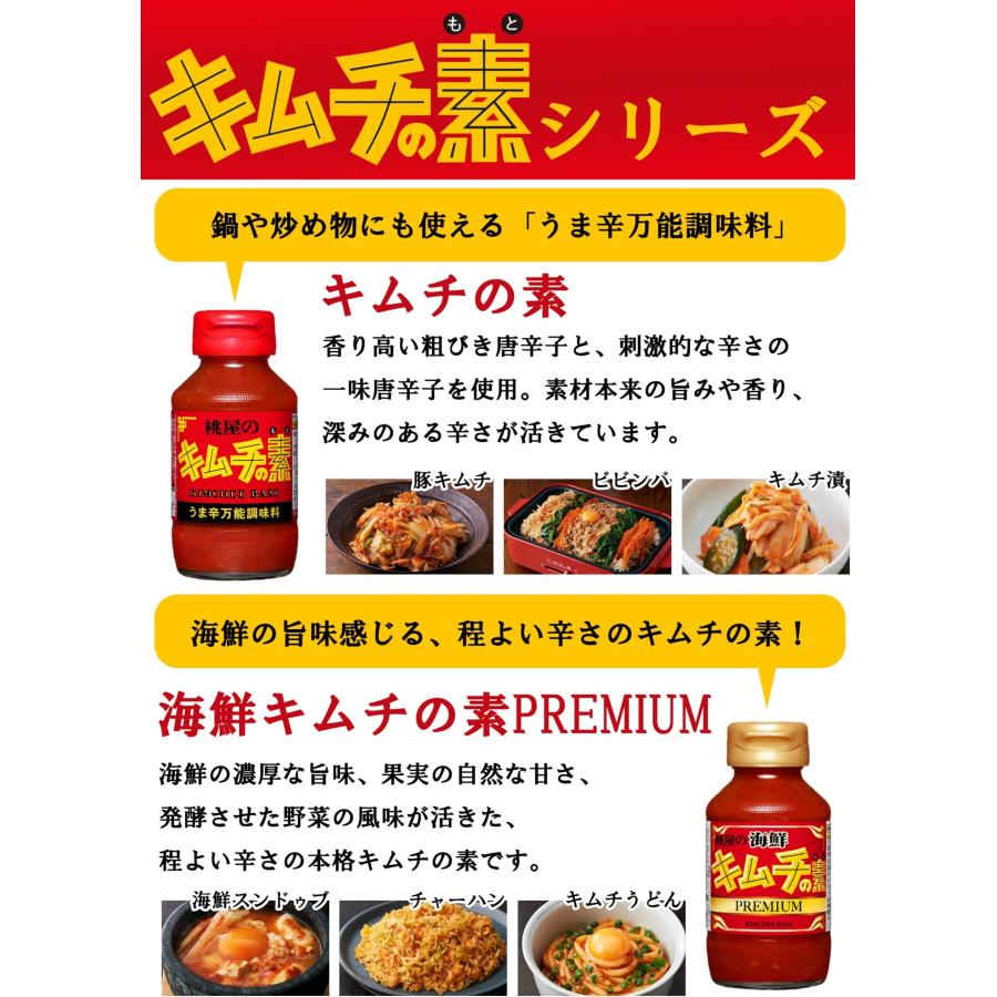 桃屋 キムチの素 620g キムチ鍋 鍋つゆ 鍋の素 漬け材 万能調味料 単品 : 葉月Yahoo!店 - 通販 - Yahoo!ショッピング