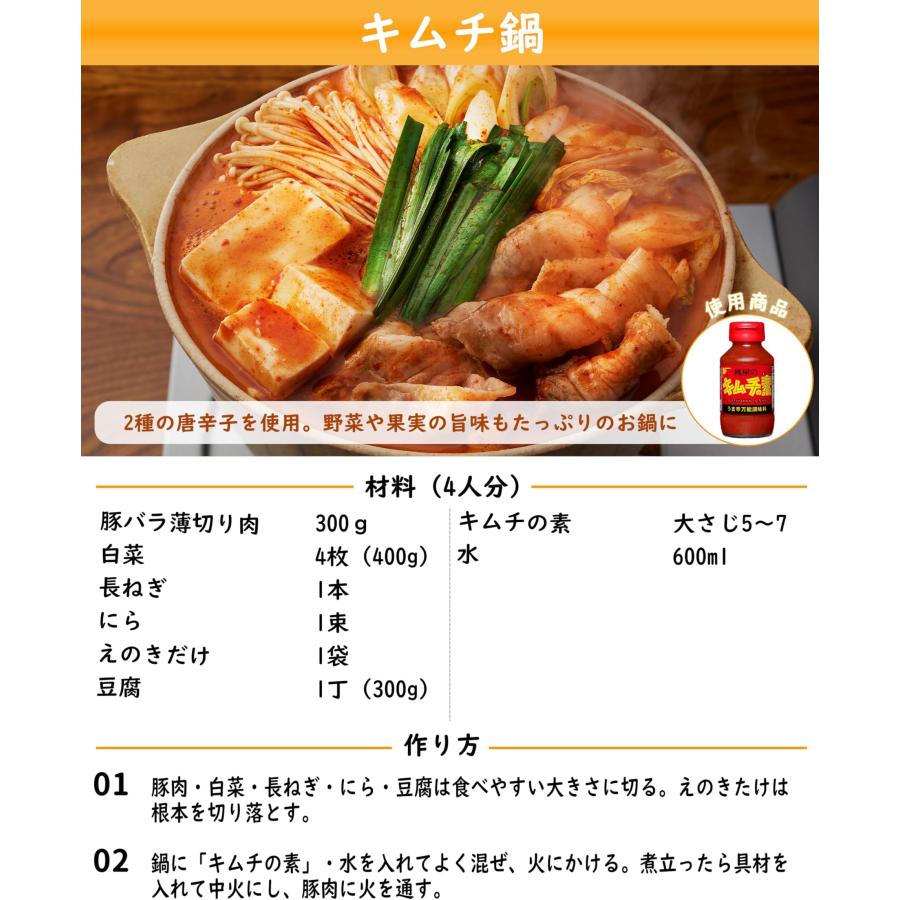 桃屋（momoya） キムチの素 620g キムチ鍋 鍋つゆ 鍋の素 漬け材 万能調味料 単品 : 葉月Yahoo!店 - 通販 - Yahoo!ショッピング