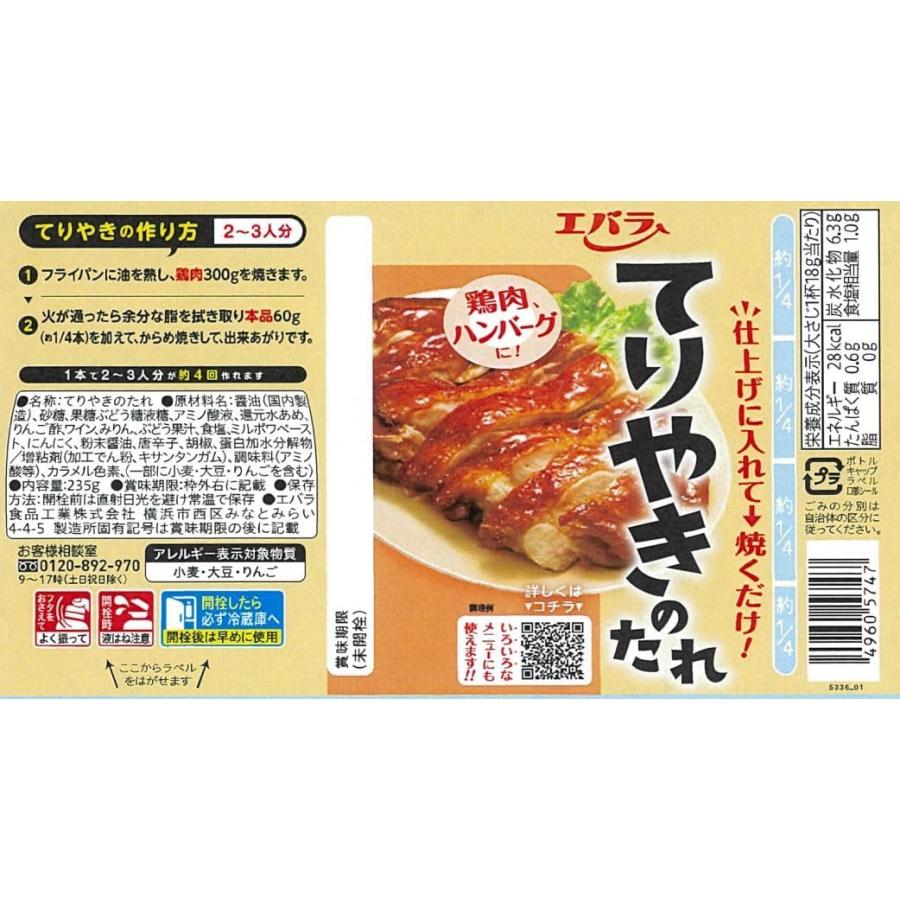 エバラ てりやきのたれ 235g ×3個 焼肉のタレ 焼き肉のタレ タレ 焼肉 : 葉月Yahoo!店 - 通販 - Yahoo!ショッピング