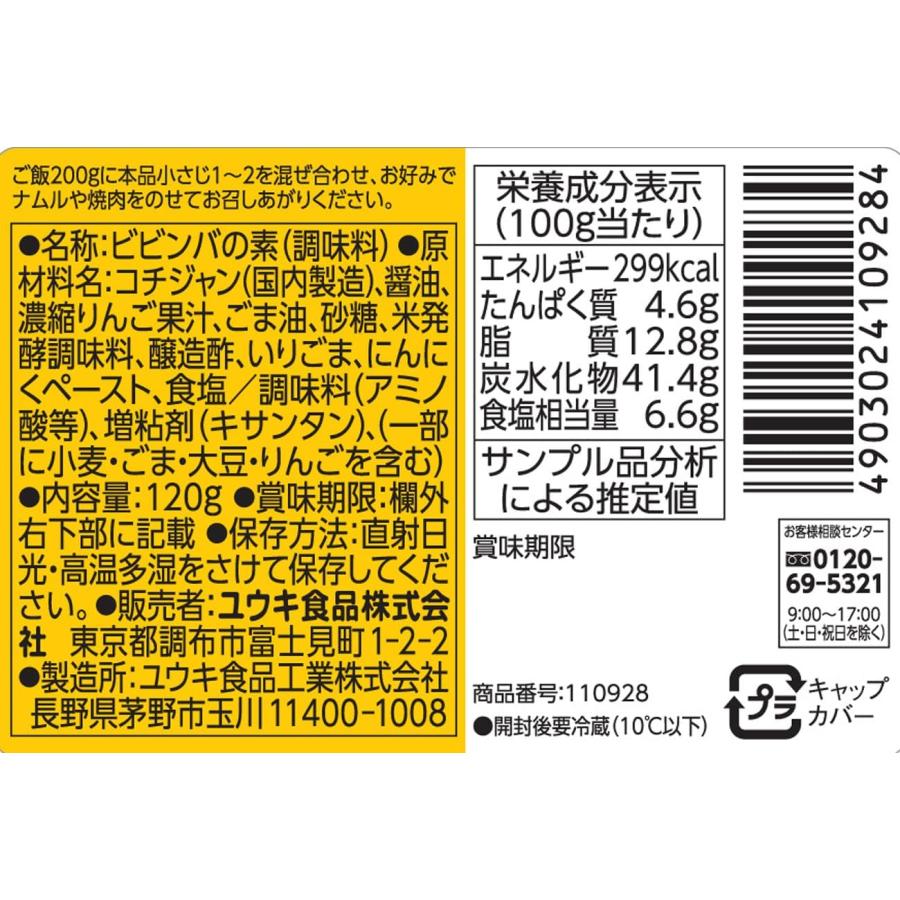 YOUKI ユウキ 石焼きビビンバの素 120g (x 1) : 葉月Yahoo!店 - 通販 - Yahoo!ショッピング