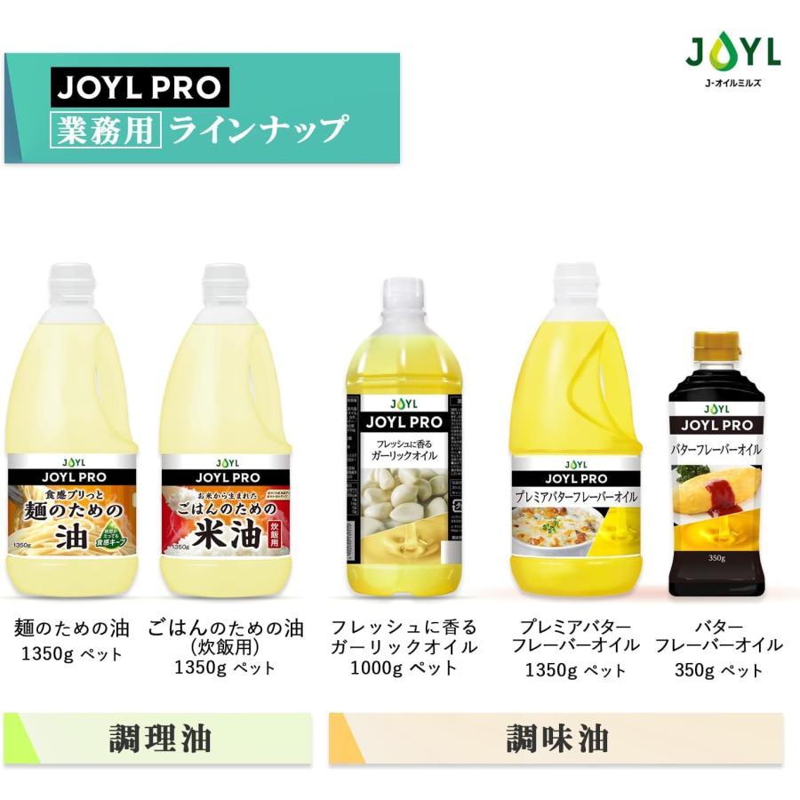 業務用 JOYL PRO バターフレーバー オイル J-オイルミルズ 350g ペット x 3本 バター : 葉月Yahoo!店 - 通販 ...