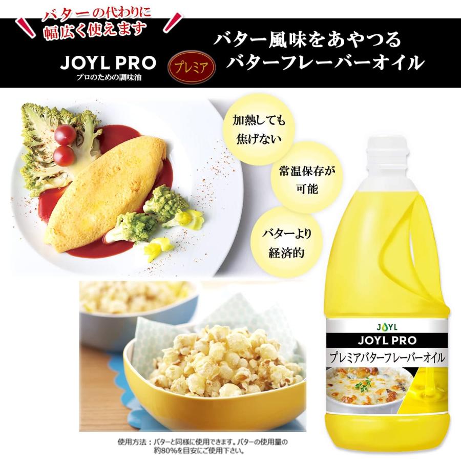 業務用 JOYL PRO プレミア バターフレーバー オイル J-オイルミルズ 1350g ペット x 2本 プレミアムバター : 葉月Yahoo!店 - 通販 - Yahoo!ショッピング