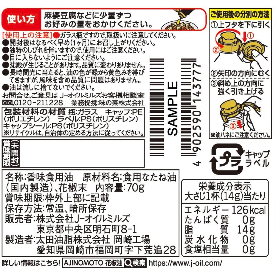 JOYL 花椒油 ホアジャオ油 味の素 J-オイルミルズ 瓶 70g × 4本 ホアジャオ 新)フレーバーオイル : 葉月Yahoo!店 - 通販 - Yahoo!ショッピング