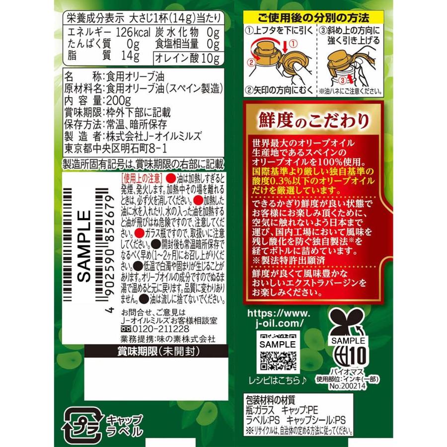 JOYL 味の素 オリーブオイル エクストラバージン 瓶 200g : 葉月Yahoo!店 - 通販 - Yahoo!ショッピング