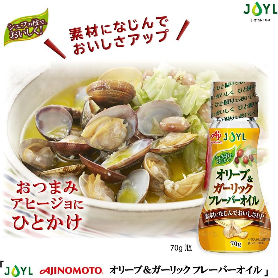 JOYL（ジェイオイル） オリーブ&ガーリック フレーバーオイル ガーリック風味油 味の素 J-オイルミルズ 瓶 70g×4本 : 葉月 ...