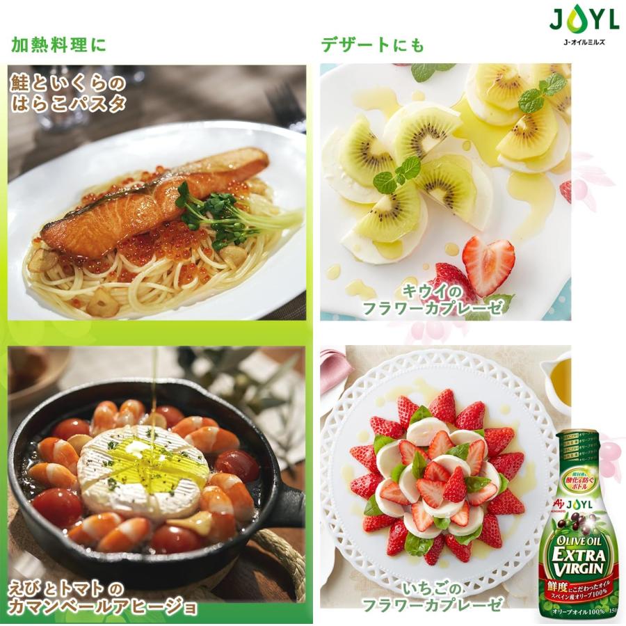 JOYL（ジェイオイル） オリーブオイル エクストラバージン 100% 鮮度キープボトル 味の素 J-オイルミルズ ペット 150g×2本 新 ...
