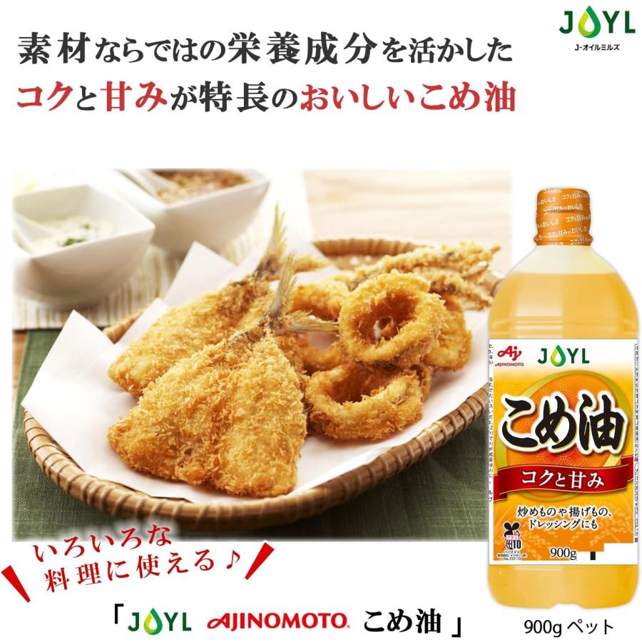 JOYL（ジェイオイル） こめ油 米油 100% 味の素 J-オイルミルズ ペット 900g x 2 こめ : 葉月Yahoo!店 - 通販 ...