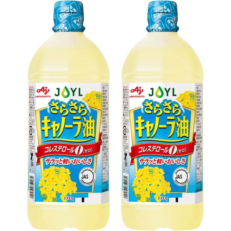 JOYL（ジェイオイル） さらさら キャノーラ油 コレステロール0 味の素 J-オイルミルズ ペット 1000g x 2本 : 葉月Yahoo ...