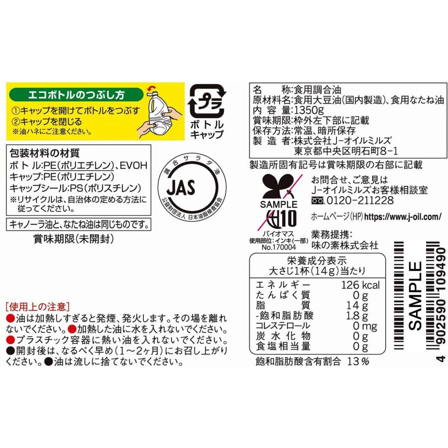 JOYL サラダ油 TUP 大豆油 コレステロール0 味の素 J-オイルミルズ ペット 1350g ×2本 サラダ : 葉月Yahoo!店 - 通販 - Yahoo!ショッピング