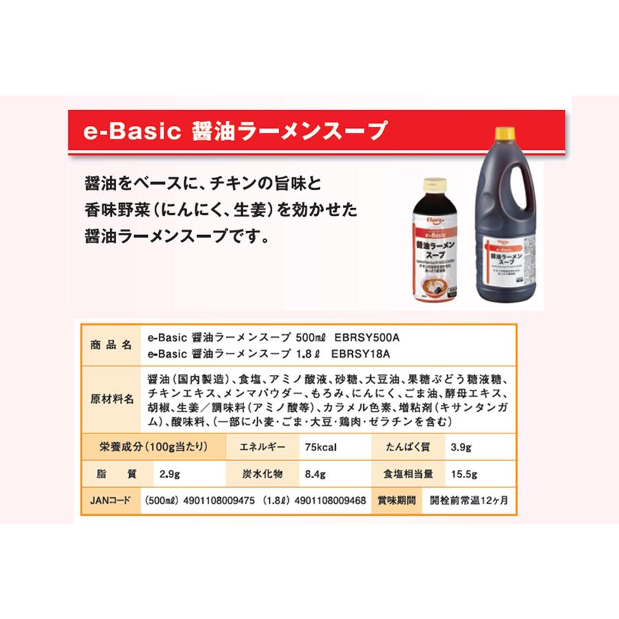 ブランド登録なし エバラ e-Basic 醤油ラーメンスープ 500ml ×2本 ラーメンスープの素 ラーメンスープ 醤油ラーメン 醤油 : 葉月Yahoo!店 - 通販 - Yahoo!ショッピング