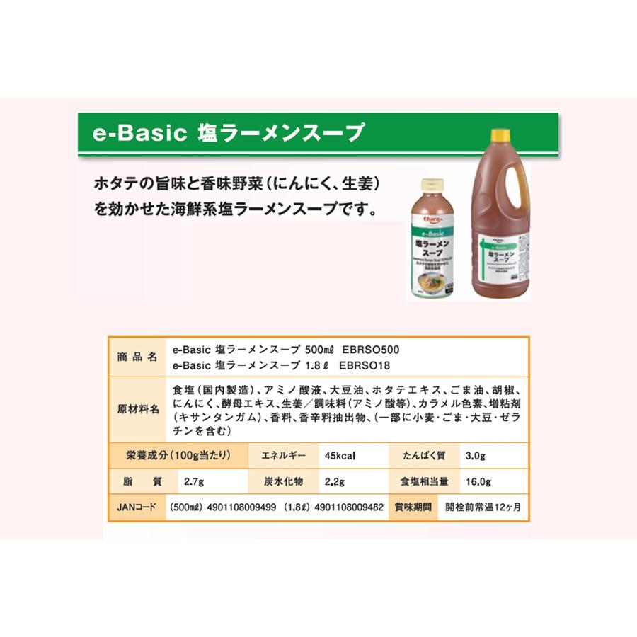 エバラ e-Basic 塩ラーメンスープ 500ml ×2本 ラーメンスープの素 ラーメンスープ 塩ラーメン 塩 : 葉月Yahoo!店 - 通販 - Yahoo!ショッピング