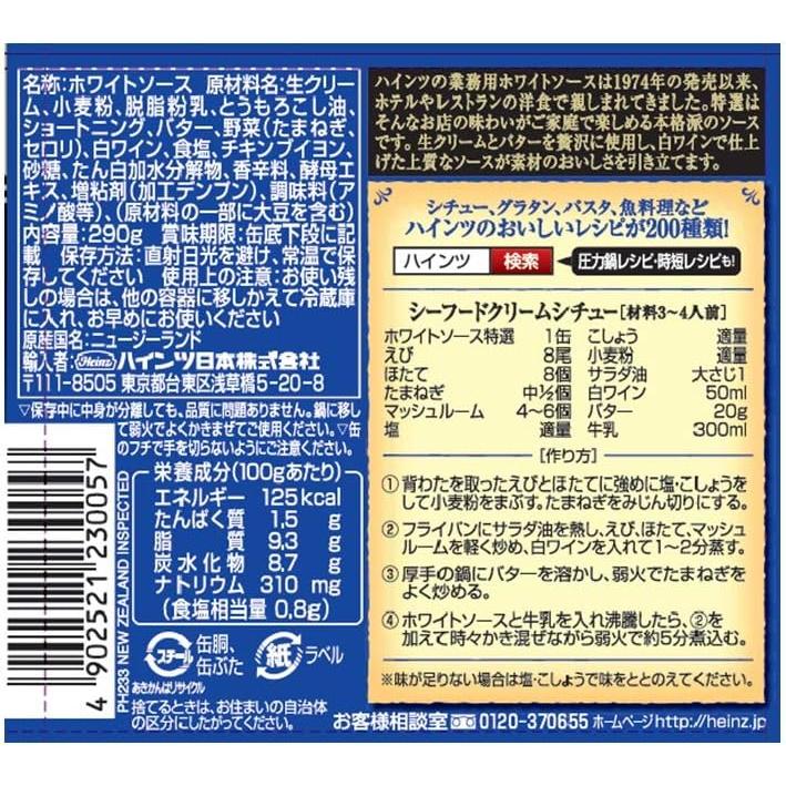 HEINZ ハインツ ホワイトソース特選 290g×4缶 ホテル・レストランの本格派 : 葉月Yahoo!店 - 通販 - Yahoo!ショッピング