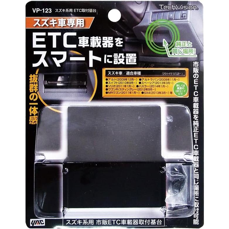 槌屋ヤック Tsuchiya Yac 車内用品 車内オーディオ用品 スズキ用 ETC取付基台 VP-123 ETC基台 : 葉月Yahoo!店 - 通販 - Yahoo!ショッピング