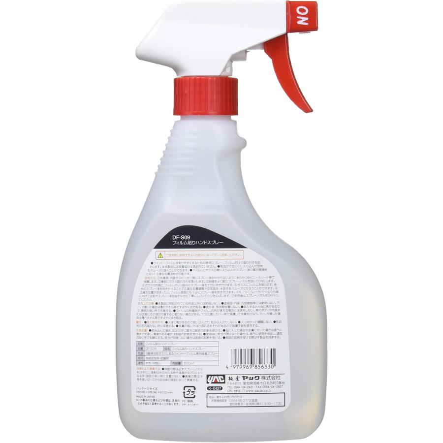 槌屋ヤック Tsuchiya Yac 車内用品 ウィンドウフィルム ウィンドウフィルム貼りスプレー クリア 500ml DF-S09 : 葉月Yahoo!店 - 通販 - Yahoo!ショッピング