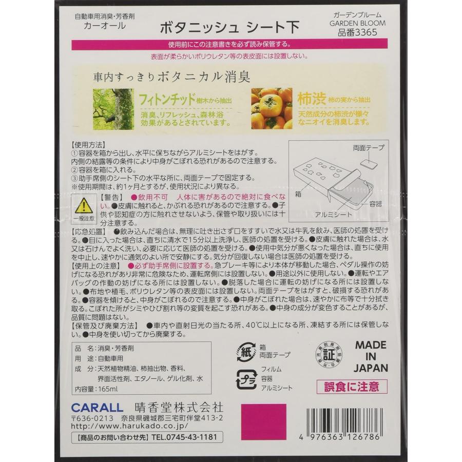晴香堂 HARUKADO カーオール 車用 芳香剤 ボタニッシュ シート下 ガーデンブルーム 165ml 3365 : 葉月Yahoo!店 - 通販 - Yahoo!ショッピング