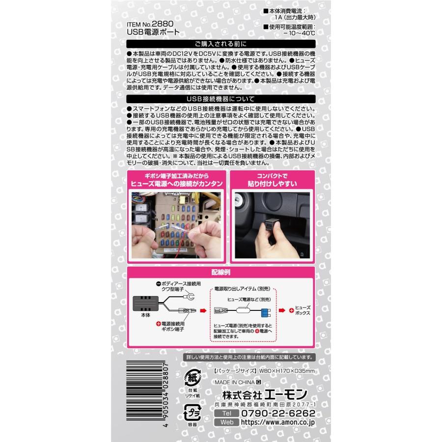 エーモン amon USB電源ポート 1ポート出力用 2880 & 低背ヒューズ電源 15Aヒューズ差替用 4941 セット買い : 葉月Yahoo!店 - 通販 - Yahoo!ショッピング