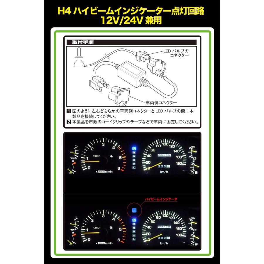 IPF ヘッドライト LED H4 ハイビームインジケーター点灯回路 12V 24V 共通タイプ WA-4 : 葉月Yahoo!店 - 通販 - Yahoo!ショッピング