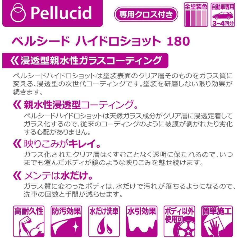ペルシード Pellucid 洗車ケミカル ガラス系ボディーコーティング剤 ハイドロショット 180ml 親水タイプ PCD-09 : 葉月Yahoo!店 - 通販 - Yahoo!ショッピング