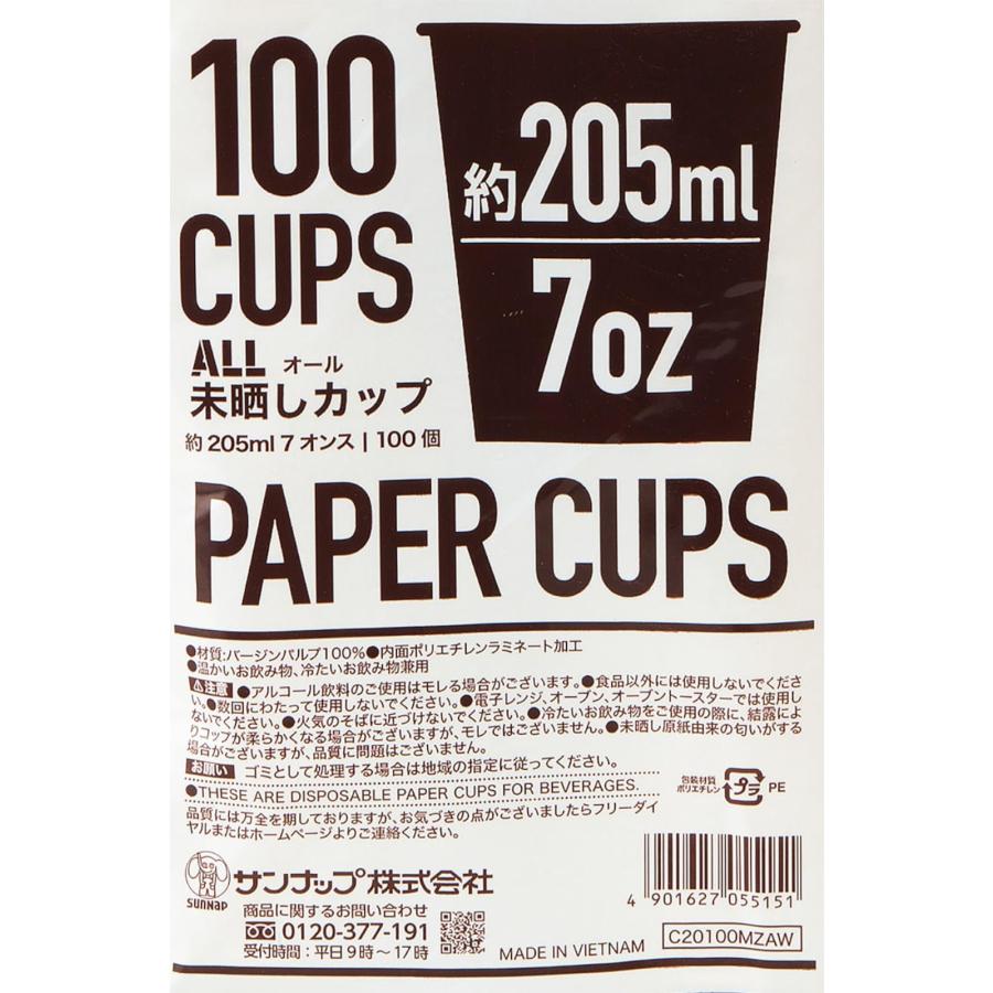 サンナップ 業務用 紙コップ オール未晒し ペーパーカップ 205ml 7オンス 100個入×2個セット 使い捨て まとめ買い C20100MZAW ブラウン : 葉月Yahoo!店 - 通販 ...