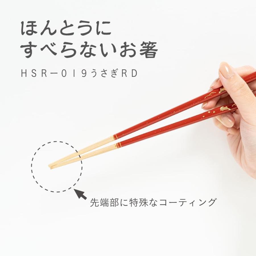 藤栄 FUJIEI ほんとうにすべらないお箸 大人用23cm うさぎ レッド 箸職人が作る塗り箸 日本製 食洗器可 HSR-019 : 葉月Yahoo!店 - 通販 - Yahoo!ショッピング