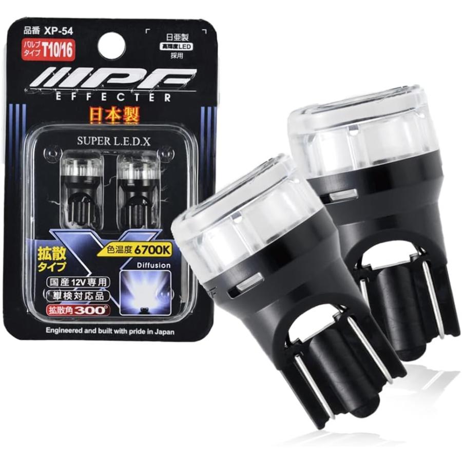 IPF ポジションランプ LED T10 バルブ 6700K XP-54 日本製 : 葉月Yahoo!店 - 通販 - Yahoo!ショッピング