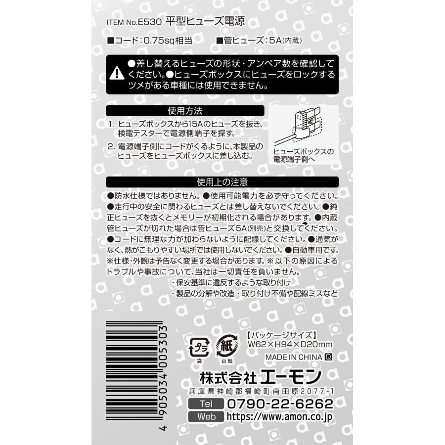 エーモン 平型ヒューズ電源 DC12V・60W/DC24V・120W 15Aヒューズ差替用 E530 15A : 葉月Yahoo!店 - 通販 - Yahoo!ショッピング