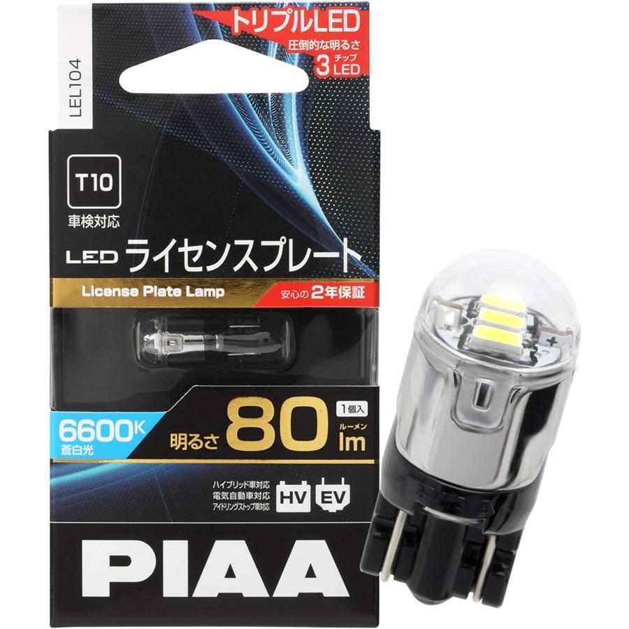 PIAA ライセンスプレート用バルブ LED 6600K 超高照度化を実現 80lm 12V 1.1W 車検対応 T10 高輝度トリプルLED3チップ 2年保証 1個入 LEL104 ...